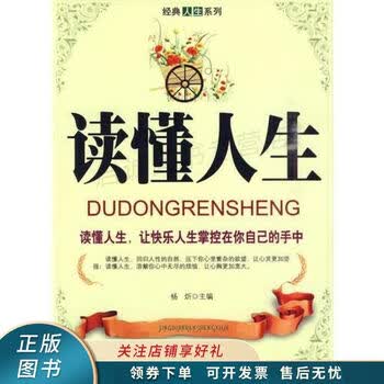 读懂人生 杨炘