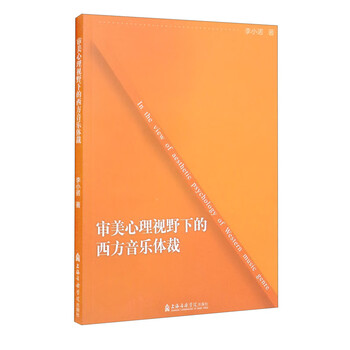 审美心理视野下的西方音乐体裁