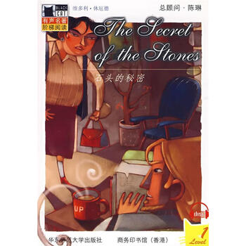 石头的秘密 （英）休厄德　著【正版书】
