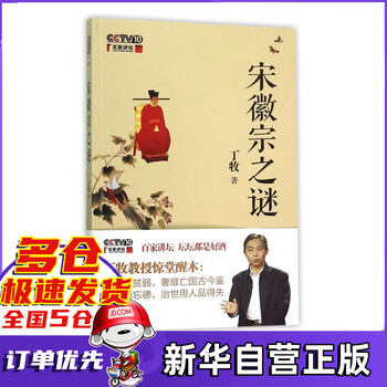 宋徽宗之谜