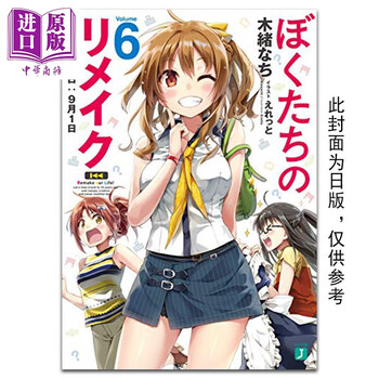 预售 轻小说 我们的重制人生 6 木绪なち 台版轻小说 尖端出版