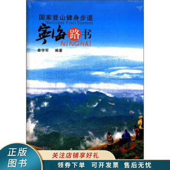 国家登山健身步道宁海路书