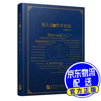 新东方 镜头里的世界名校(精装版) 镜头里的世界名校(精装版)