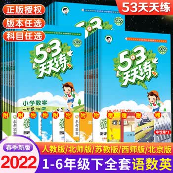 2022新版 53天天练一年级二年级三四五六年级上册下册语文数学英语全套人教版北师版苏教版课五三天天 语文(人教版) 四年级上