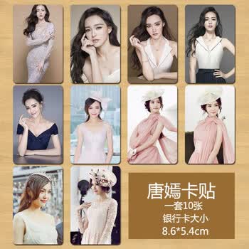唐嫣海报 2021全新周边明信片高清壁纸压纹写真挂画一套8张 卡贴(典雅) 海报43X29cm 一套8张
