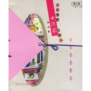 少女漫画女作家 杨伟