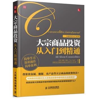 【新华图书籍 正版速发】大宗商品投资从入门到精通 汤姆•陶利 (Tom Taulli), 中国农业大学