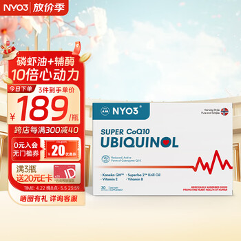 【NYO3NYO3还原型辅酶Q10软胶囊30粒】NYO3诺威佳 心动力磷虾油30粒 复配还原型辅酶Q10软胶囊 男性女性备孕泛 高吸收高纯度海洋磷脂心脏保健【行情 报价 价格 评测】-京东