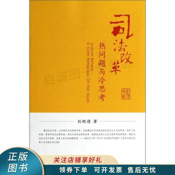 司法改革热问题与冷思考