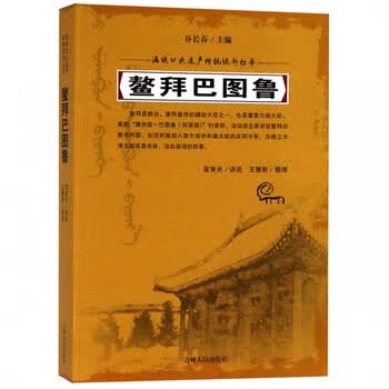 鳌拜巴图鲁/满族口头遗产传统说部丛书
