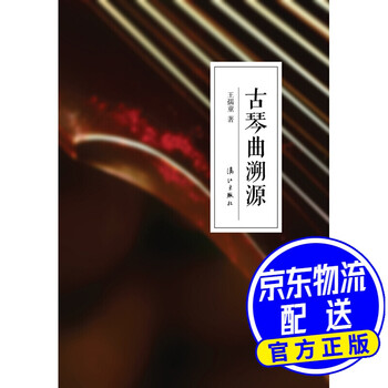 古琴曲溯源