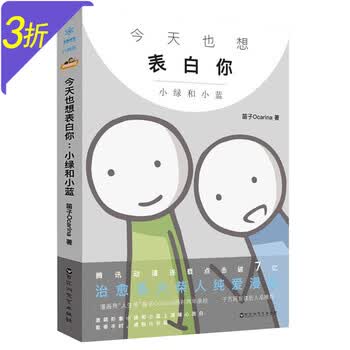 笛子Ocarina作品 今天也想表白你：小绿和小蓝 定价49.8