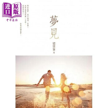 梦见 港台原版 梁望峰 天马文化