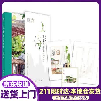 上海海上风情录 鱼丽 著 中国旅游出版社
