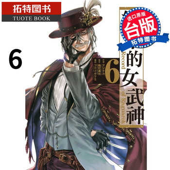 在途 台版漫画书 终末的女武神 6 东立 进口原版书