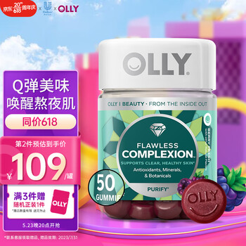【OLLY肌肤去瑕】OLLY complexion肌肤去瑕软糖 含维生素e等多种微量元素矿物质 50粒/瓶 联合利华旗下 【行情 报价 价格 评测】-京东