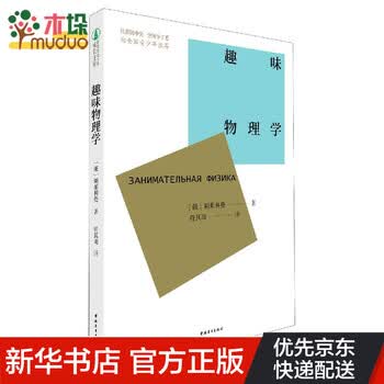 趣味物理学