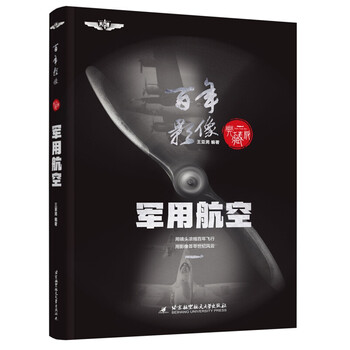 世界航空史 百年影像航空