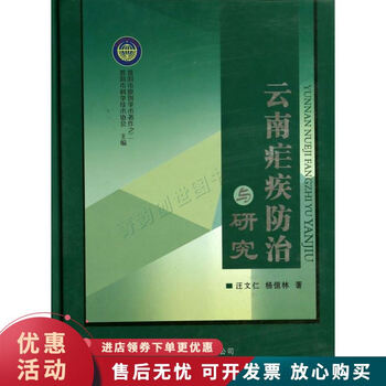 云南疟疾防治与研究
