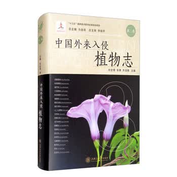 [正版图书]中国外来入侵植物志 第三卷