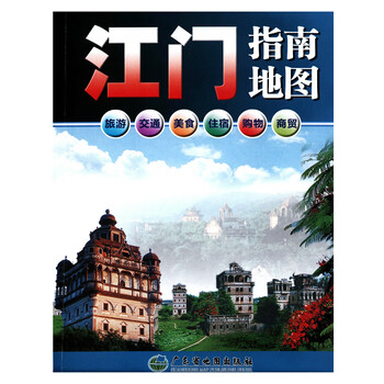 2021全新版 江门指南地图 广东省江门市中心城区图  商务交通旅游