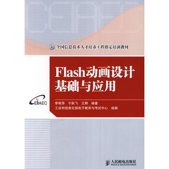 Flas设计基础与应用【正版图书】
