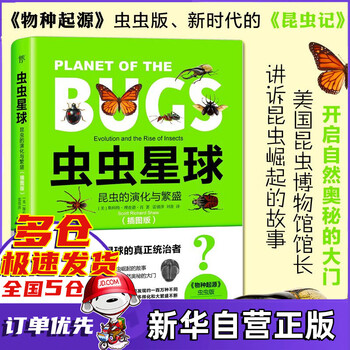 虫虫星球(插图版)
