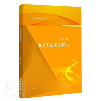 电子工艺实训教程者_裴晓芳责_李菊萍江苏大学出版社9787568415187 电子与通信书籍