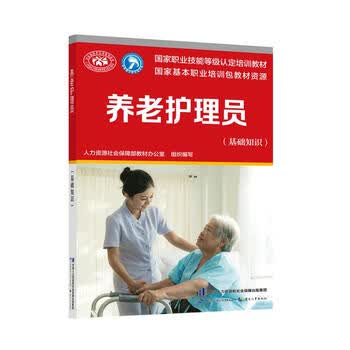 养老护理员(基础知识) 教材办 著 天文学 WX