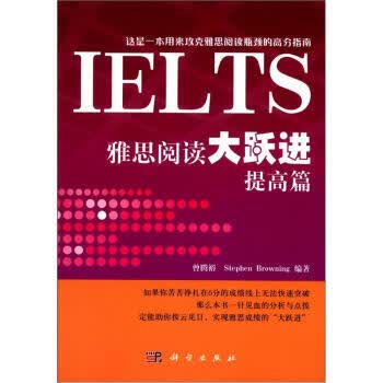 雅思阅读:提高篇【正版图书】