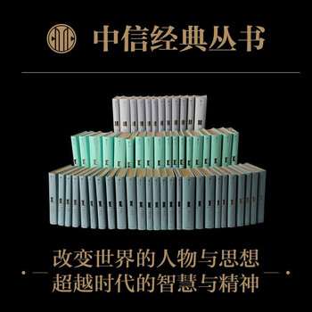 【正版书籍】中信经典丛书001-008（套装共66册）大国的兴衰 人类简史 反脆弱 公正