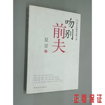 保证正版  可开发票！！吻别前夫