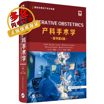 产科手术学(原书第4版) （美）约瑟夫·J．阿普齐奥 著 刘俊涛//周希亚 译 妇产科学 WX