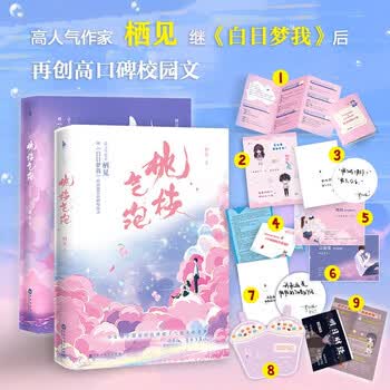 桃枝气泡全集（全二册）