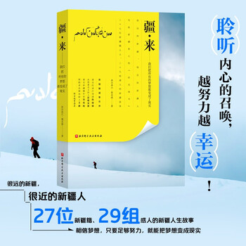 疆来