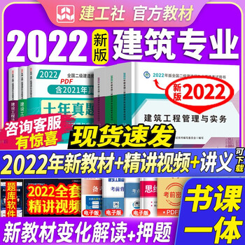 建工社官方正版二建教材2022 二级建造师2022教材历年真题试卷 二建教材2022年历年真题试卷习题建筑市政机电公路水利水电房建土建管理与实务 自选 2022二建教材建筑全套3本+视频课程+电子题库