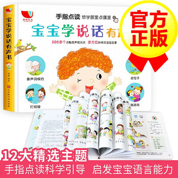 【正版包邮】宝宝学说话有声书 会说话的早教发声书 0-3-6岁宝宝启蒙点读认知绘本