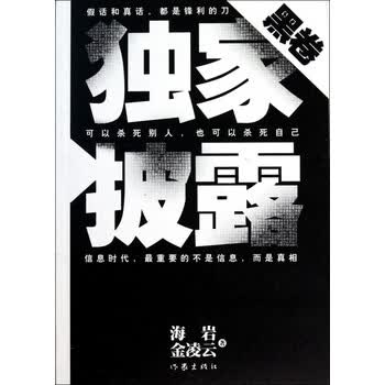 **披露(黑卷)