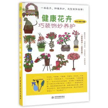 健康花卉巧装饰妙养护