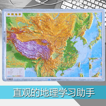 新版【3d立体模型地图】中国地形图 四开中号 54cmX37cm  立体地图 直观展示凹凸地貌地势  中国立体地图
