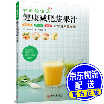 我的轻生活：健康减肥蔬果汁