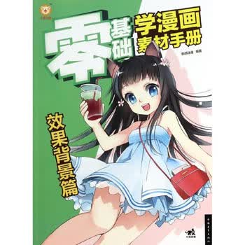 零基础学漫画素材手册【正版图书】