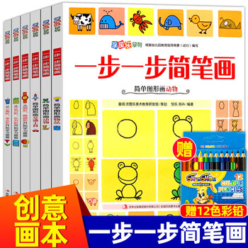 儿童画画教材 绘本绘画启蒙书籍 幼儿简笔画大全儿童画入门 宝宝学画画书入门幼儿园 零基础美术教程自学 简笔画10000例