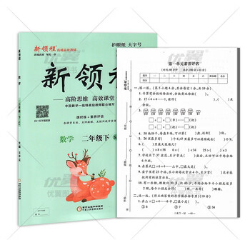 优翼 新领程小学二年级下册SJ苏教版 数学2年级下附检测卷