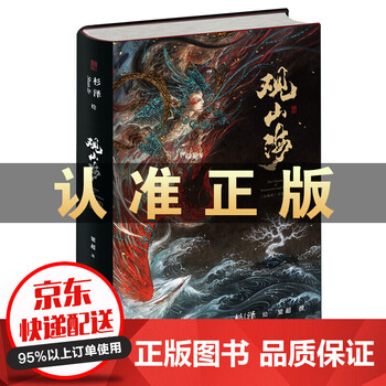 观山海（精装）超撰画集百鬼画师杉泽中国百鬼画集 洛煌笈 山海经 山海经手绘图鉴 洛煌笈黑白画意古风