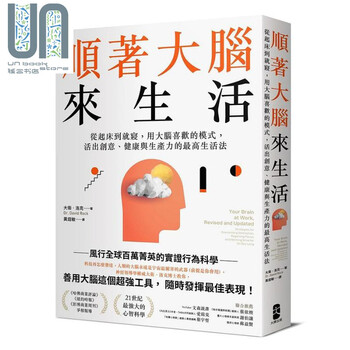 顺著大脑来生活 港台原版 大卫 洛克 大牌