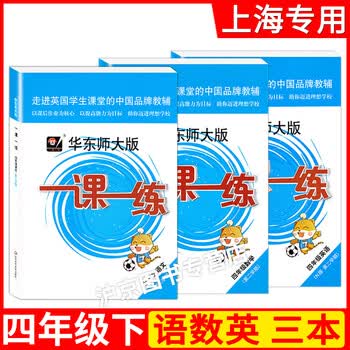 部编版华师大版一课一练四年级下册语文+数学+牛津英语4年级下册上海小学同步配套练习册试卷沪教人教版