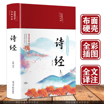 诗经 译注 全书 原著