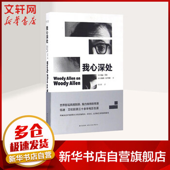 我心深处 (美)伍迪艾伦 (瑞)史提格比约克曼