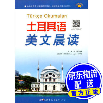 土耳其语美文晨读